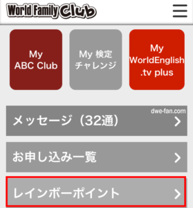 ワールドファミリークラブ会員のサービス内容について - DWEディズニー英語システム教本