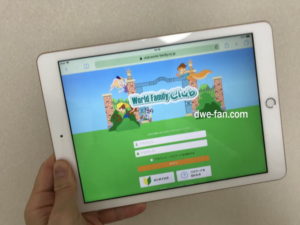 ワールドファミリークラブにログインする方法。パスワード再発行や会員番号の調べ方